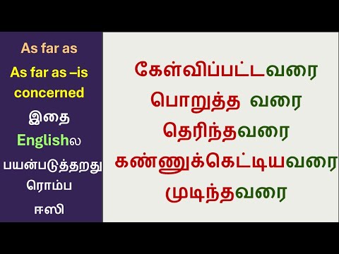 As far as | Spoken English In Tamil