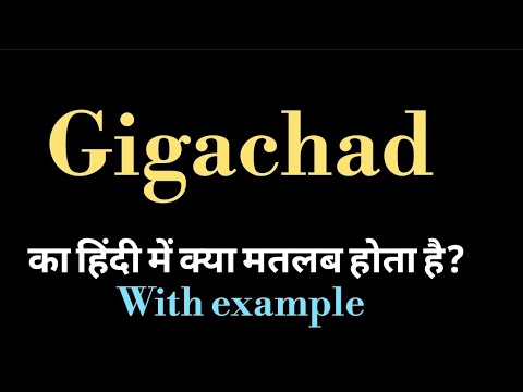 gigachad meaning l meaning of gigachad l gigachad ka Hindi mein kya matlab hota hai l vocabulary