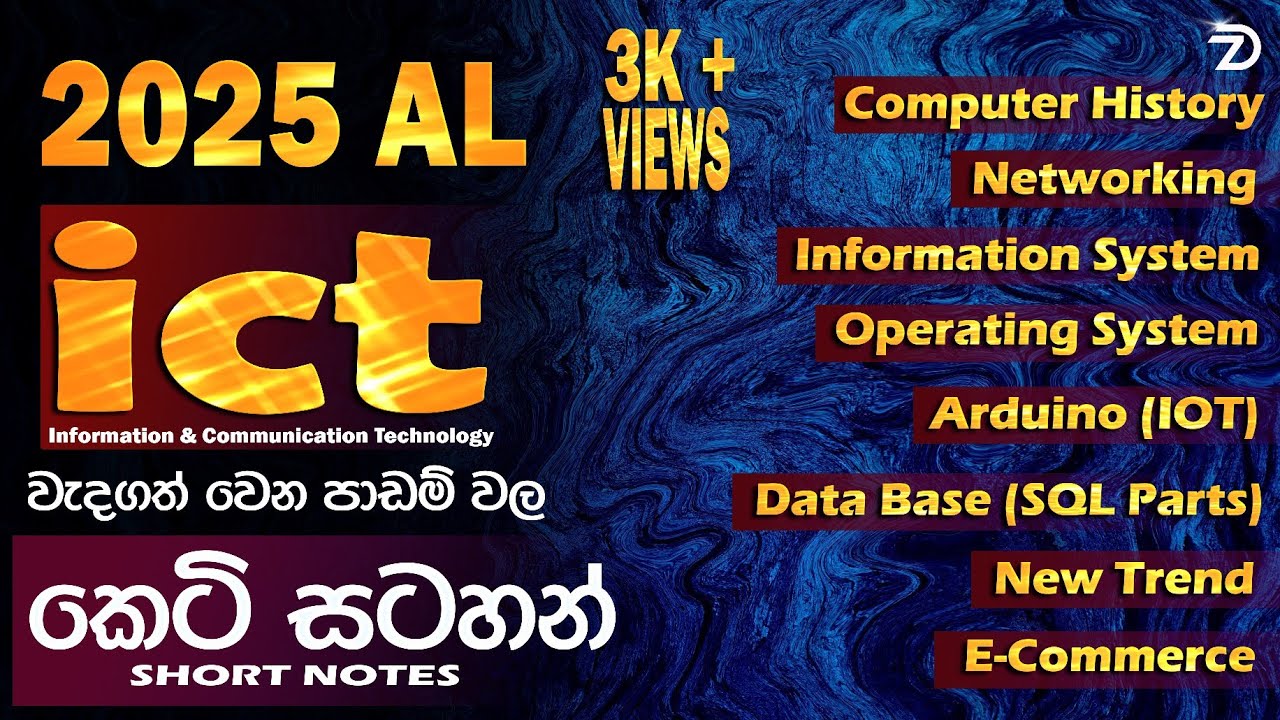 2025 A/L ICT Short Notes PDF Download 📚 | Theory Notes | උසස් පෙළ කෙටි සටහන් නෝට්ස් #2025al #ict2025