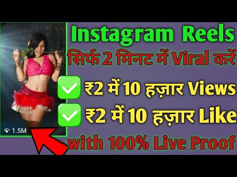 ₹2में 😱10K Views | Buy Instagram Reels Views And Likes 2025 | Instagram Reels Views Kaise Badhaye