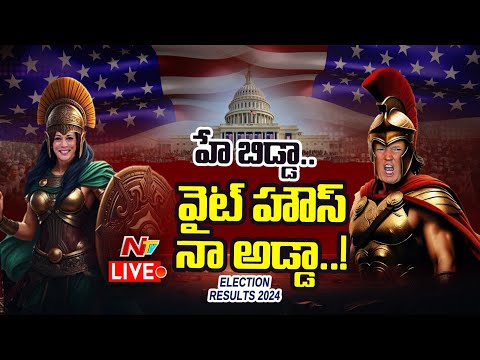 Live : US Election Results 2024 Live | Donald Trump vs Kamala Harris | Ntv