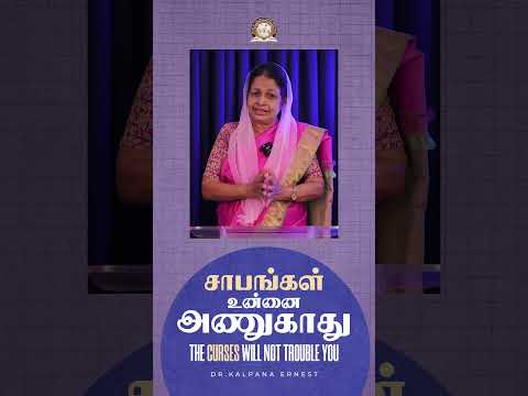 சாபங்கள் உன்னை அணுகாது | The Curses will not trouble you !