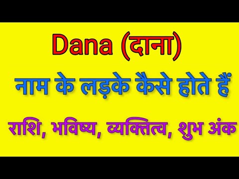 Dana name meaning in hindi | Dana naam ka matlab kya hota hai
