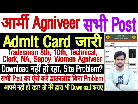 Army Agniveer Admit Card 2025 Download Nahi Ho Raha Hai | Army Agniveer Admit Card 2025 Site Problem