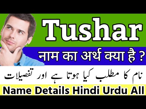 Tushar Name Meaning In Urdu Hindi | Tushar Naam Ka Matlab | Tushar Naam Ka Arth | Tushar Ka Arth Kya