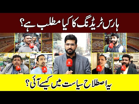 Horse Trading | What Is The Origin Of The Term 'Horse-Trading' In Politics? | Talon News TV HD