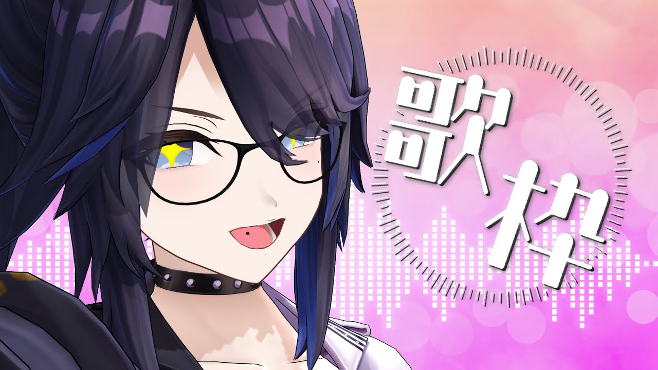 【歌枠】明日はtwitchでデビュー 【kson総長/VSHOJO】 | kson ONAIR Fan Portal 歌枠ビューワー