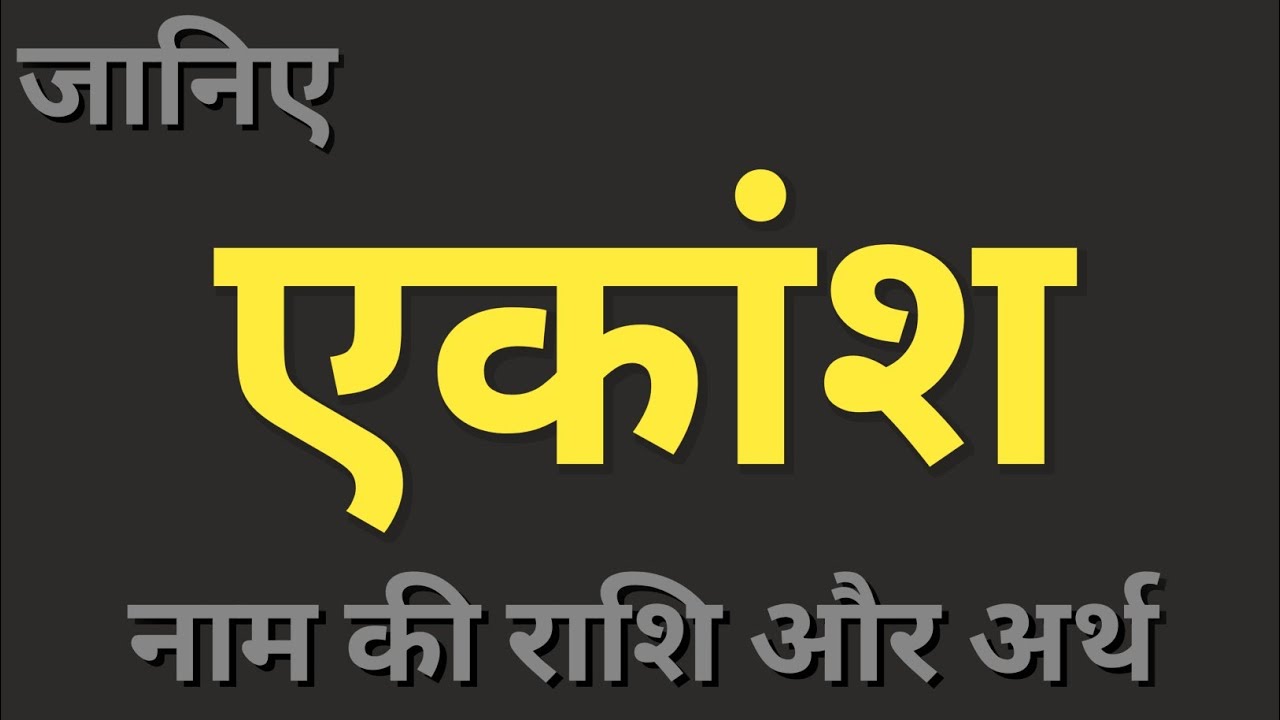 Ekansh name meaning. Ekansh name meaning and zodiac sign. boys names