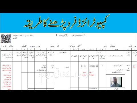 How to read Land computerized Fard | How to read PLRA Fard | Fard Parhne ka Tarika