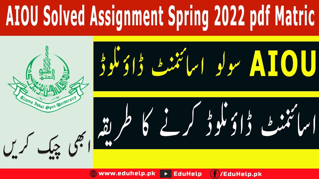 AIOU Solved Assignment Spring 2022 Pdf Matric