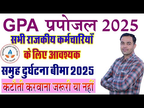GPA PROPOSAL 2025 || GPA PROPOSAL KESE BHARE || समूह दुर्घटना बीमा 2025 | Nominee Add & Share %