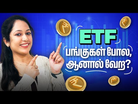 What are ETFs in stock market and how do they work? | ETFs explained in Tamil