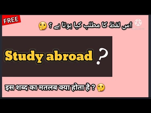Sttudy abroad meaning in HINDI/URDU | Study abroad kya hai | Sttudy abroad | I want to study abroad