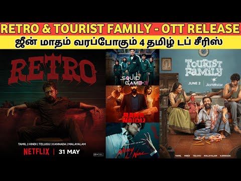 Retro & Tourist Family - OTT RELEASE DATE | ஜீன் மாதத்தில் தமிழ் டப்பிங்ல வரும் 4 சீரிஸ்கள்