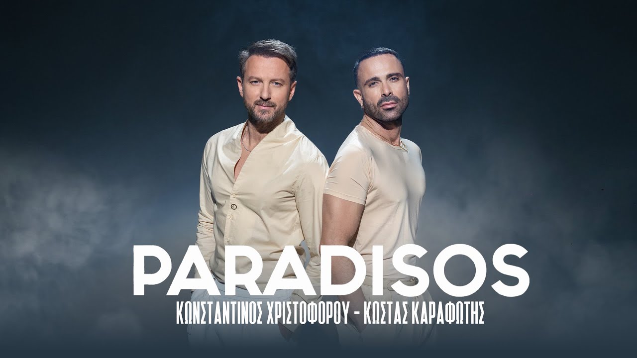 Κωνσταντίνος Χριστοφόρου – Κώστας Καραφώτης: Το εντυπωσιακό video clip ...
