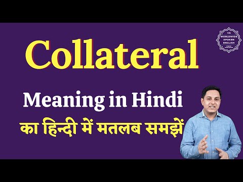 Collateral meaning in Hindi | Collateral ka matlab kya hota hai | English to hindi