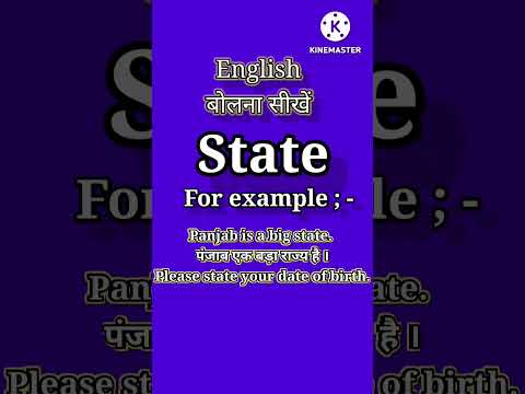 State ka Matlab kya hai || Meaning in Hindi || #shorts