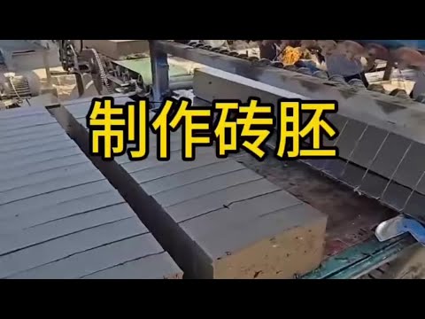 你看美國人是怎么做磚的,一分鐘出200塊磚,太先進了!