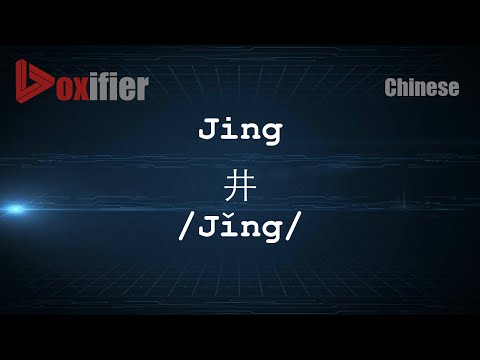 How to Pronunce Jing (Jǐng, 井) in Chinese (Mandarin) - Voxifier.com