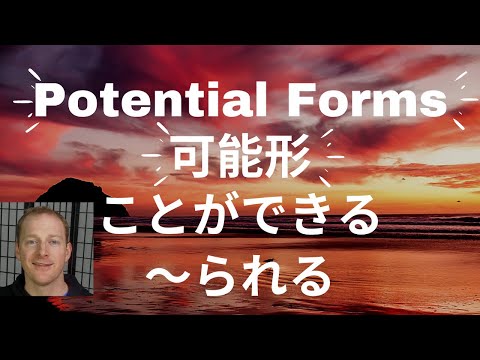 How to say can do or able to do in Japanese – potential form 可能形 ...