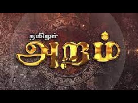 #அறம் என்றால் என்ன #ஐந்திணை