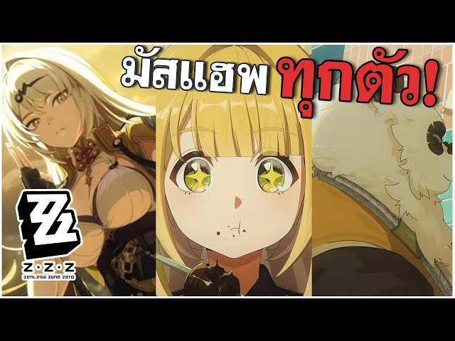 ท่านเจ้าสำนัก เมต้าใหม่ของมันต้องมี! Zenless Zone Zero l แพท2.0 เปิดโลก ...