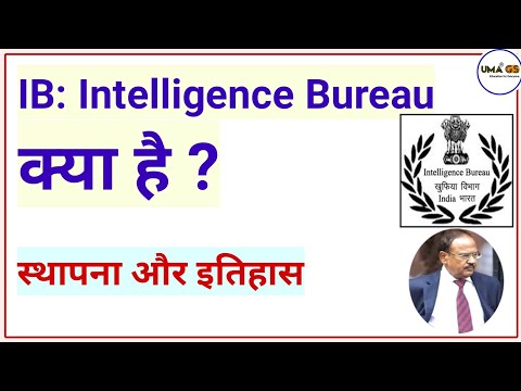 IB: Intelligence Bureau क्या है ? What Is IB | Intelligence Bureau in hindi