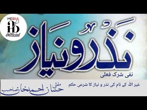 Nazro Niaz Nafi Shirk Faili | Mufti Hassan Ahmed Sahab IB Media Official