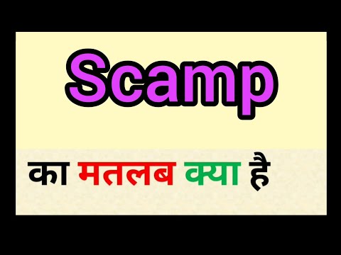 Scamp meaning in hindi || scamp ka matlab kya hota hai || word meaning english to hindi