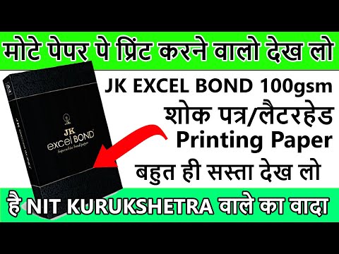 JK Excel Bond 100gsm Paper | High Quality Paper | LetterHead | ShokPatra | Policy | Document Paper
