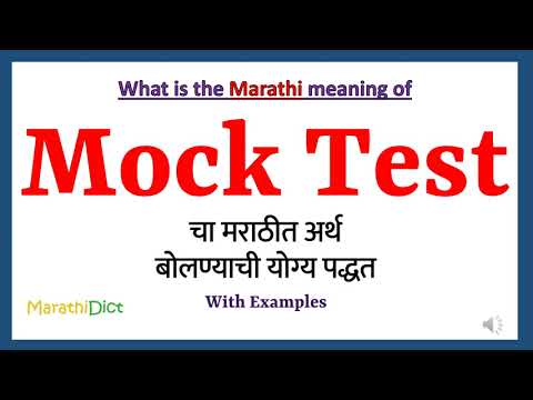Mock Test Meaning in Marathi | Mock Test म्हणजे काय | Mock Test in Marathi Dictionary |