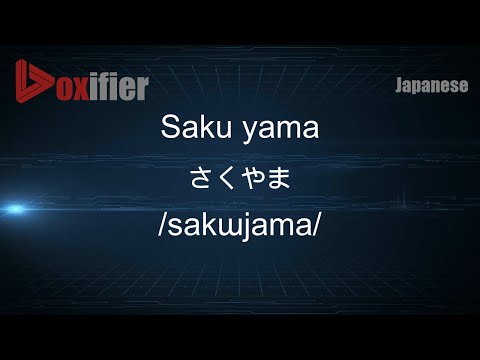 How to Pronounce Saku yama (さくやま) in Japanese - Voxifier.com