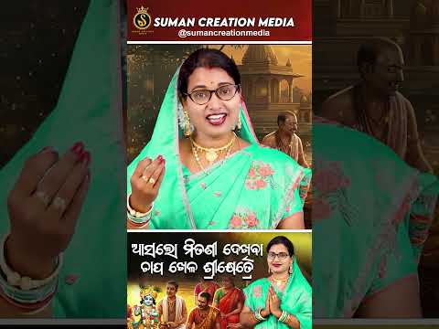 Akhi Trutiyaru Arambha Ehi Chandana Jata | Asa Lo Mitani Dekhiba Chapakhela Srikhetre | Aliva Lenka