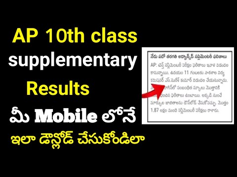 Ap 10th class result released|ap 10th class supplementary released