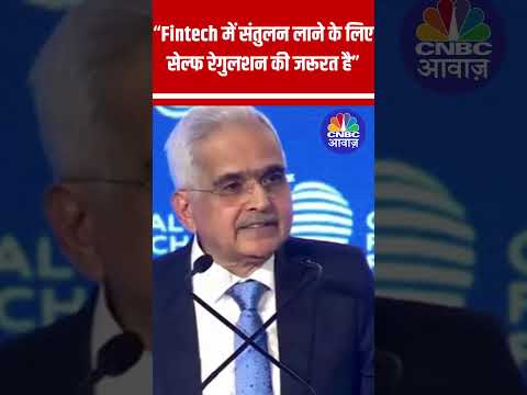 Fintech Sector में Self Regulation की जरूरत है- RBI Governor Shaktikanta Das #rbi #latest | N18S