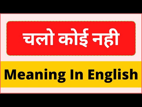Chelo koi nahi ko english main kya kehte hai | Chelo koi nahi meaning in english | चलो कोई नही