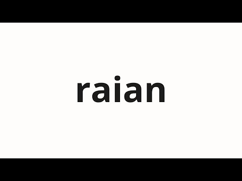 How to pronounce raian | ライアン (Ryan in Japanese)