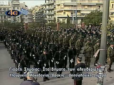 Γιορτή Σημαίας: Στα βήματα των ελευθερωτών « ΕΛΛΑΣ-ΜΑΚΕΔΟΝΟΜΑΧΟΣ's Blog