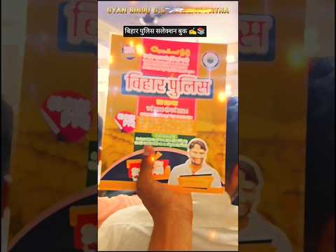 Bihar Police Book📚 || Gyan Bindu G.S Academy Patna|| #biharpolice #viralvideo #trending#motivation