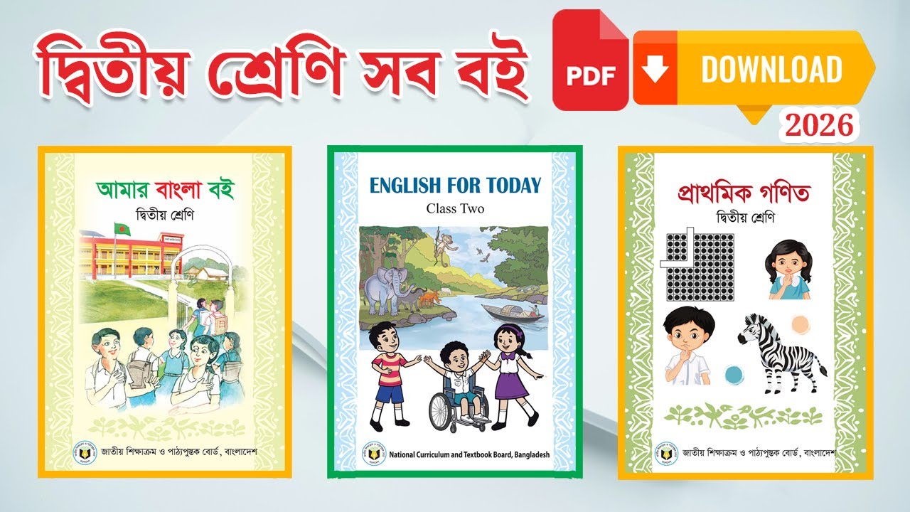Class 2 All Books 2026 | NCTB Books | PDF Download