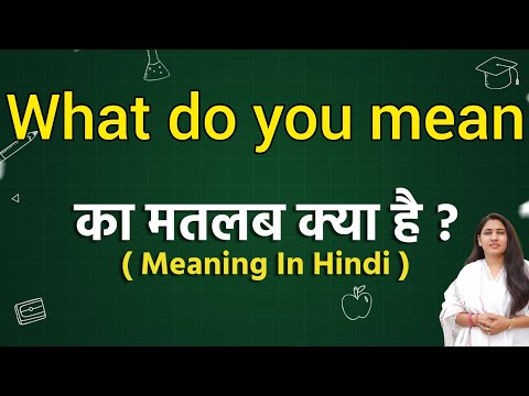 What do you mean meaning in hindi | What do you mean meaning ka matlab kya hota hai | Word meaning