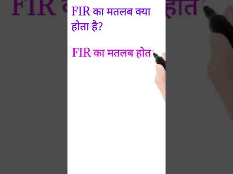 What is meaning of FIR | FIR meaning in Hindi | FIR का मतलब #shorts