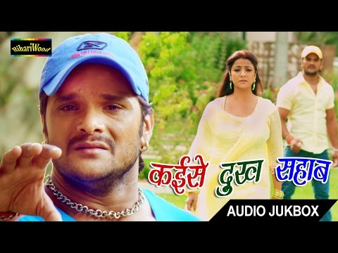 Kaise Dukh Sahab - कइसे दुःख सहाब - Hogi Pyar Ki Jeet | Khesari Lal Yadav | Bhojpuri New Song 2016