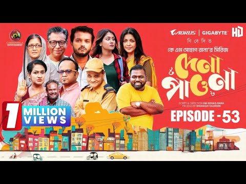 Dena Pawna 53 | দেনা পাওনা ৫৩ | Allen Shuvro | KM Sohag Rana| Shahiduzzaman Selim | New Drama
