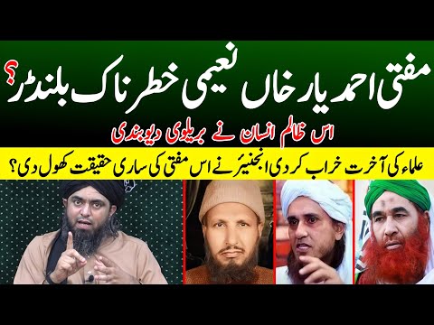 😥Mufti Ahmad Yar Khan Naeemi Khtrnak Blandar ? By Engineer Muhammad Ali Mirza