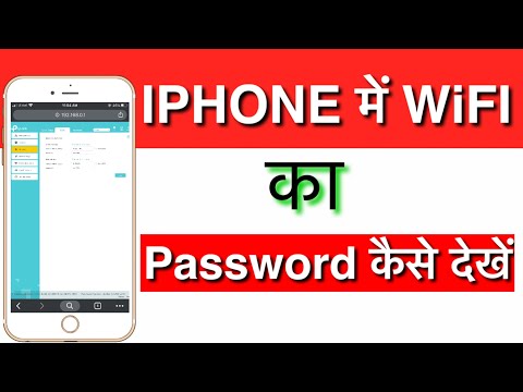 IPhone Me WiFi Ka Password Kaise Dekhe | How To See WiFI Password on iphone