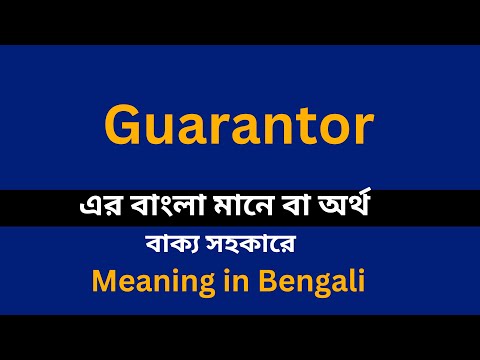 Guarantor meaning in bengali/Guarantor শব্দের বাংলা ভাষায় অর্থ অথবা মানে কি