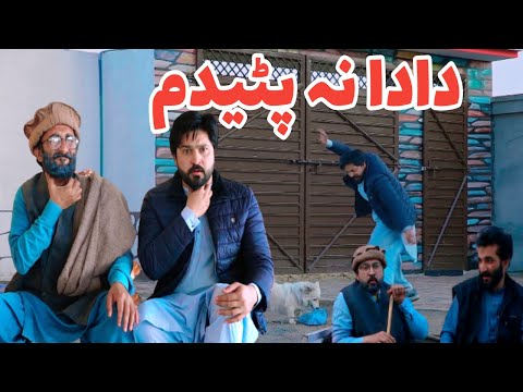 Dada Na Patedam Funny Video By PK Plus Vines 2023#pkplusvines #pkvines #pktv