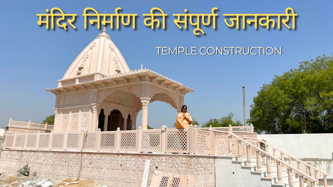 TEMPLE CONSTRUCTION | पत्थर के मंदिर | TEMPLE DESIGN | SANDSTONE TEMPLE | MANDIR NIRMAN