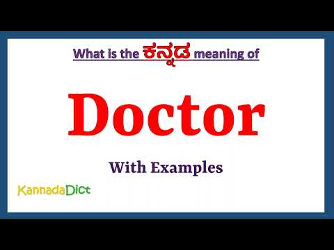 Doctor Meaning in Kannada | Doctor in Kannada | Doctor in Kannada Dictionary |